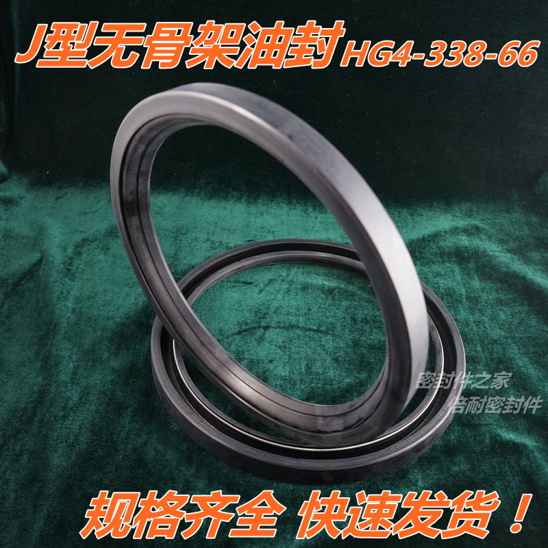 HG4-338-66标准J型无骨架油封 内径20/22/25/28/30/35/40mm—宁波江北倍耐橡塑有限公司