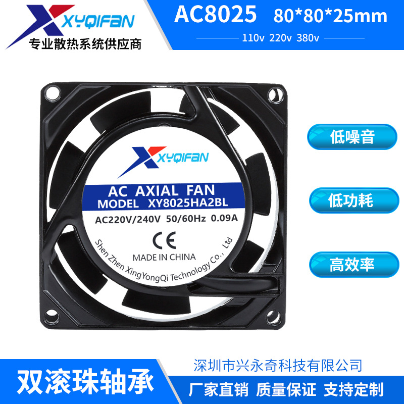 厂家直销8025散热风扇220V 110V交流风机8025双滚珠风扇机箱风扇—深圳市兴永奇科技有限公司