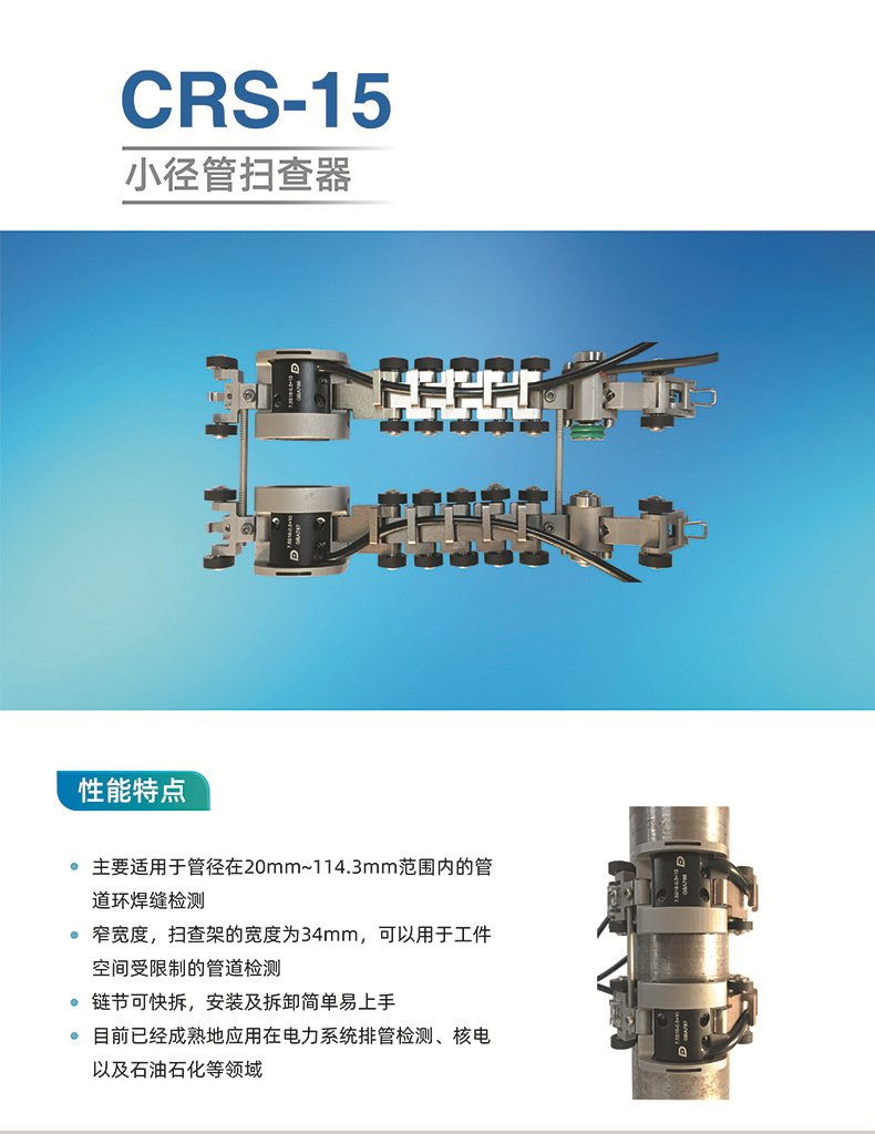 多浦乐CRS-15链式小径管环焊缝扫查器小径管材焊缝相控阵超声检测—广州多浦乐电子科技股份有限公司